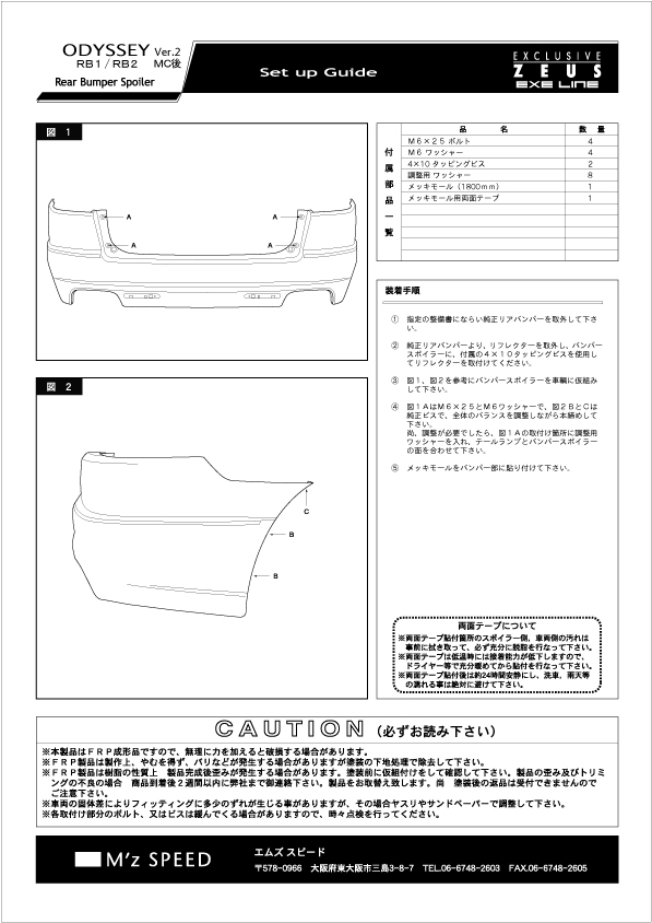 SET UP GUIDE || EXE LINE